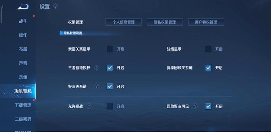 王者荣耀让好友看不到图标