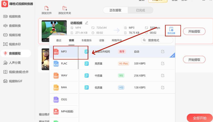 安卓音频提取器破解版