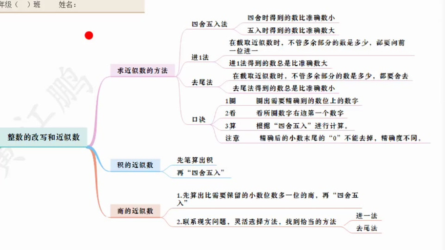 求小数的近似数的方法