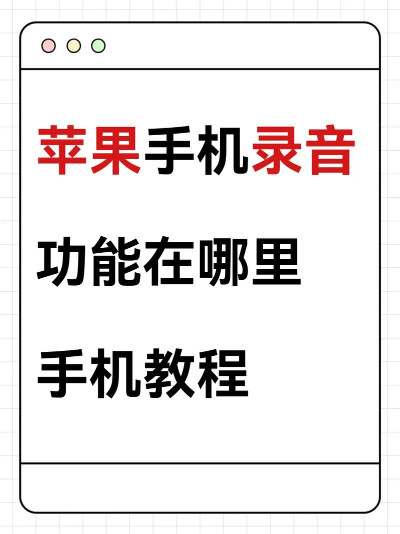 苹果手机录音删除后还能恢复吗图标