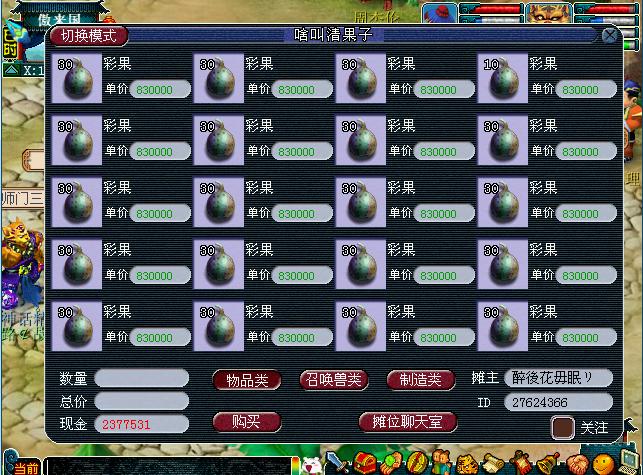 梦幻西游彩果染色模拟器图标