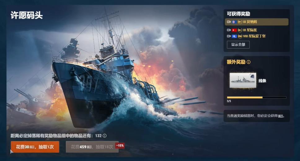 战舰世界安装游戏附件图标