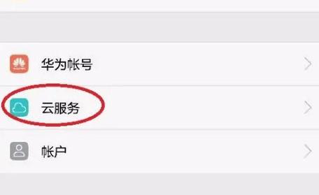 华为解除同步的方法截图