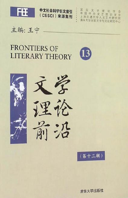文学史作为向文学理论的挑战截图
