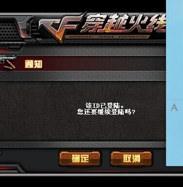 cf老是该id已登录截图