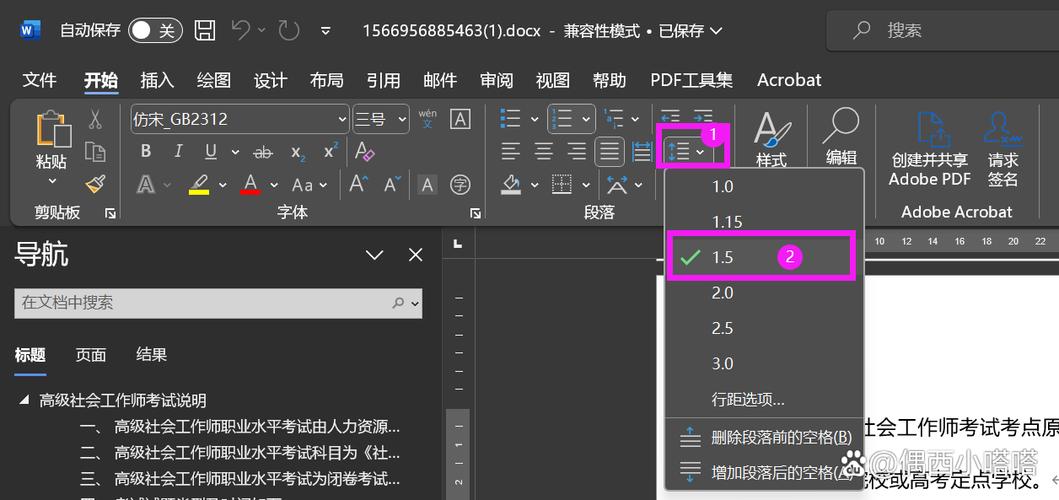 行距调节视频教程截图