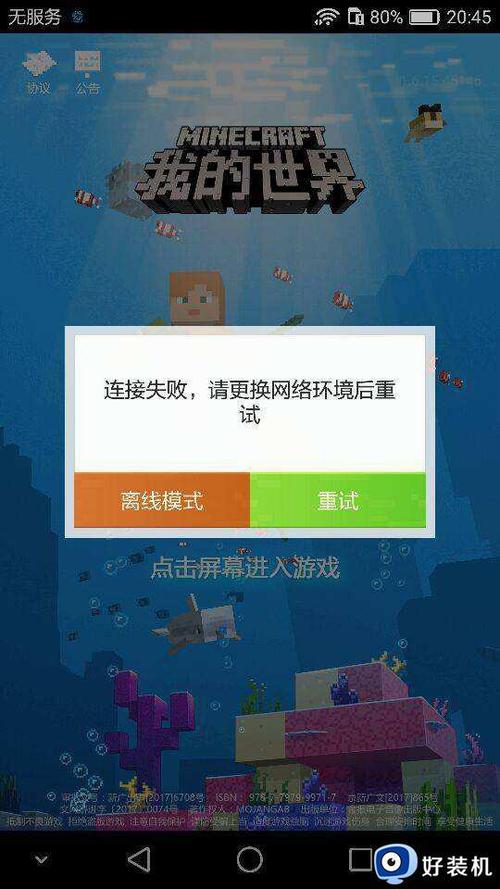 网易我的世界登陆界面进不去截图