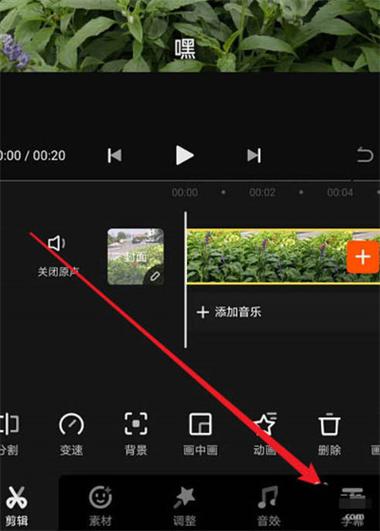 快影视频上面的字幕怎么修改图标