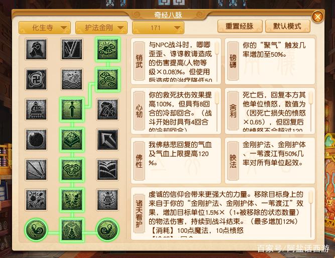 129化生寺经脉推荐图标