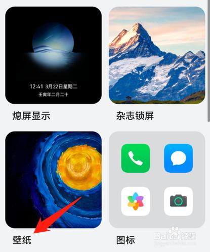 如何设置滚动壁纸图标
