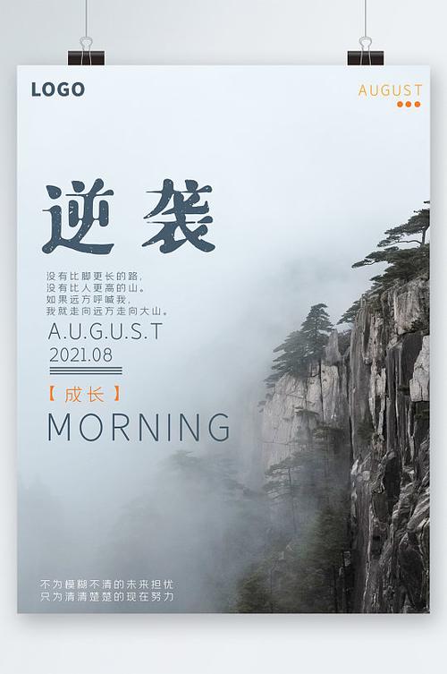 逆袭励志名言名句图标