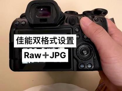 佳能相机照片格式设置jpg截图
