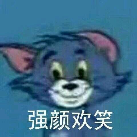 汤姆强颜欢笑表情包图标