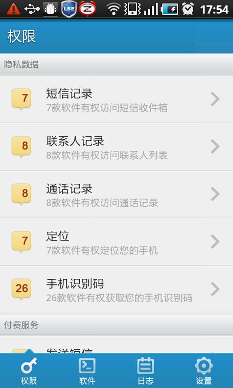 手机管家权限管理在哪里图标