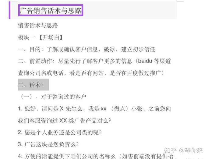 广告业务员话术截图