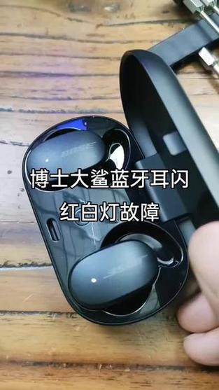 bose蓝牙耳机不亮灯图标