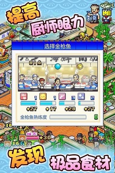 海鲜寿司物语内置作弊菜单截图