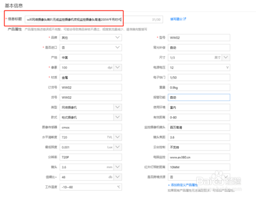 1688如何发布7星产品截图