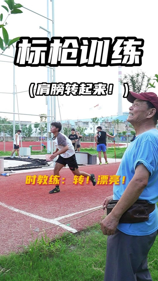 标枪辅助性训练截图