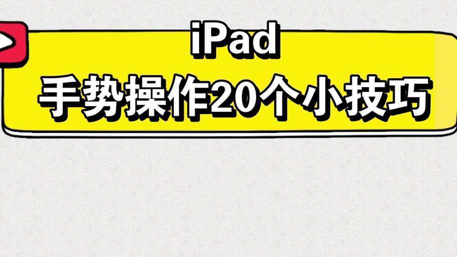 ipad悬浮球如何开启图标