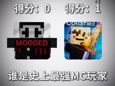 MC最强玩家图标