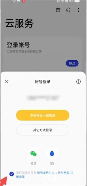 手机开启云服务安全吗