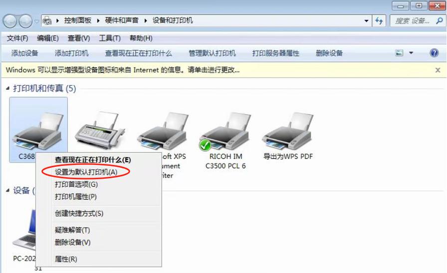 怎么删除默认打印机截图