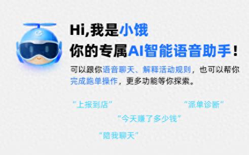 饿了么联盟推广在哪图标