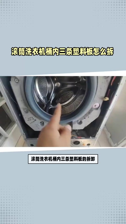 滚筒洗衣机咋拆图标