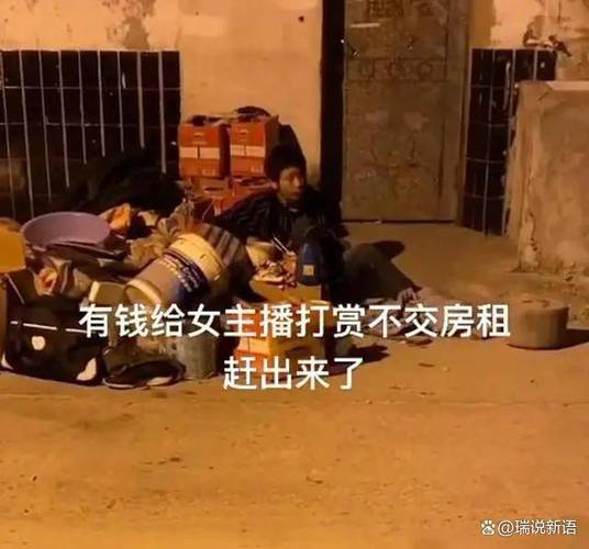 穷男人给女主播打赏的心态图标