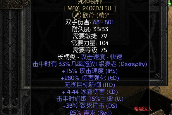 暗黑2隐藏关卡截图