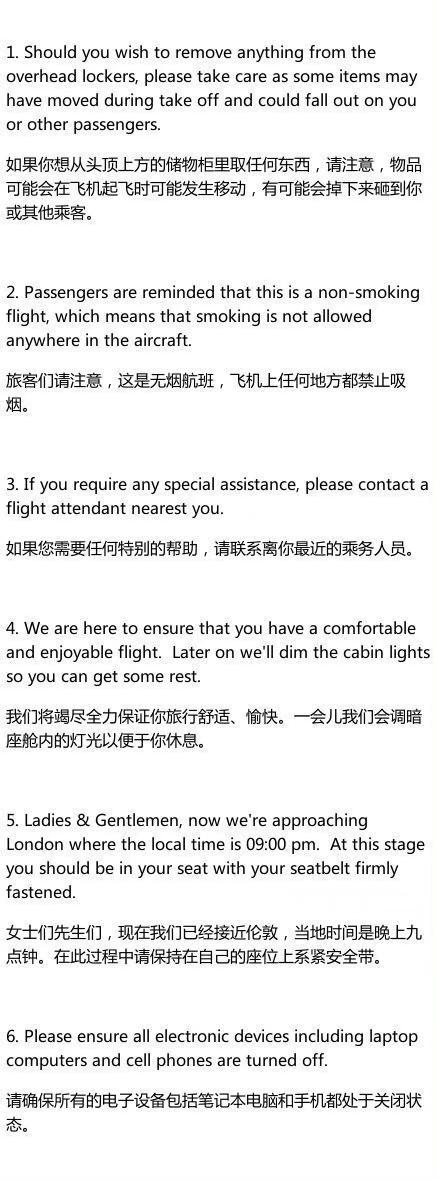 飞机场播报台词截图