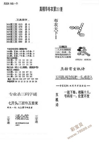 福彩3d小秋月今晚字谜是什么图标