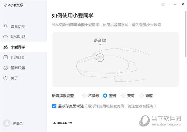 小米小爱鼠标驱动官网下载图标