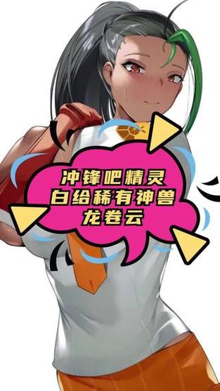龙卷云是神兽吗截图