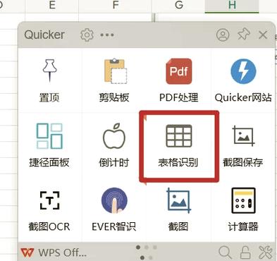 quicker推荐码截图