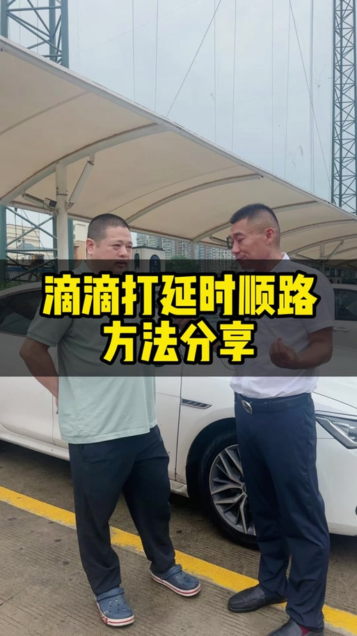 滴滴顺路单怎么设置图标