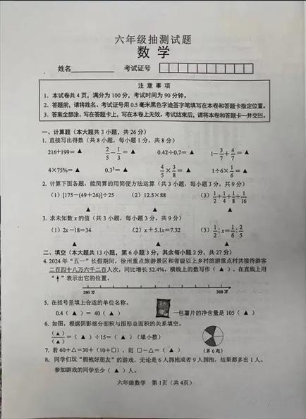 小升初数学真题试卷人教版图标