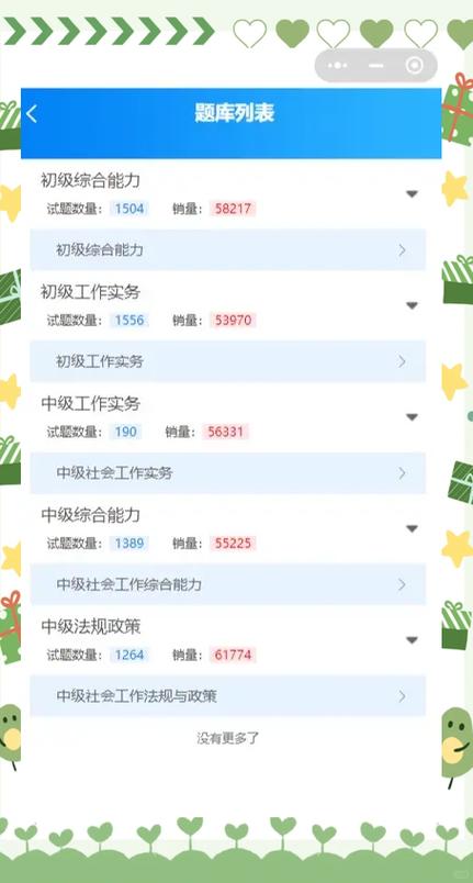 社工初级考试刷题app免费图标