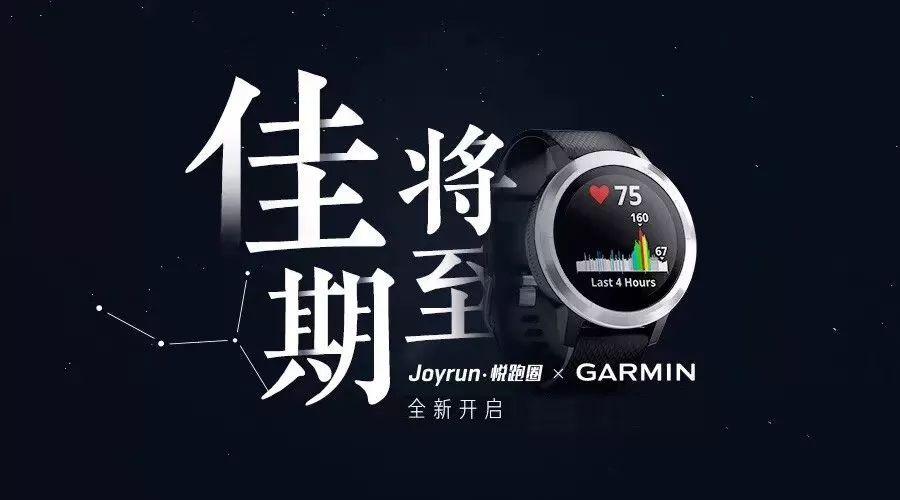 佳明数据导入悦跑圈图标