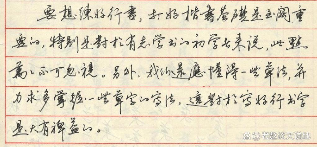 行楷书字体图标