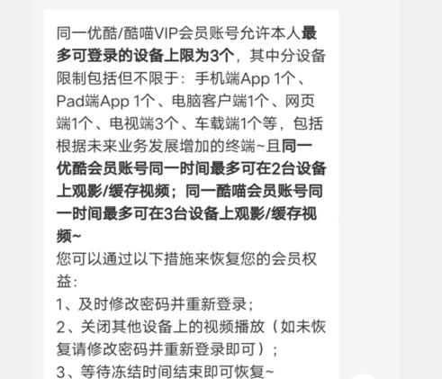 优酷会员可以登几个账号图标