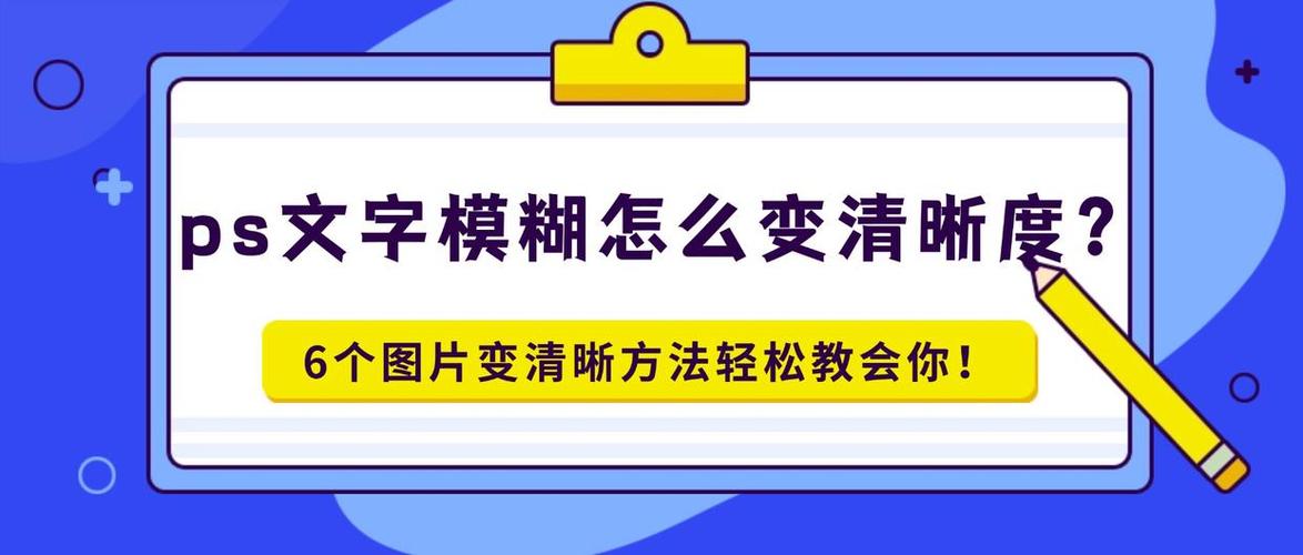 ps模糊文字图片变清晰图标
