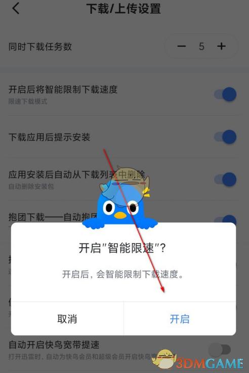 迅雷被限速了怎么办图标