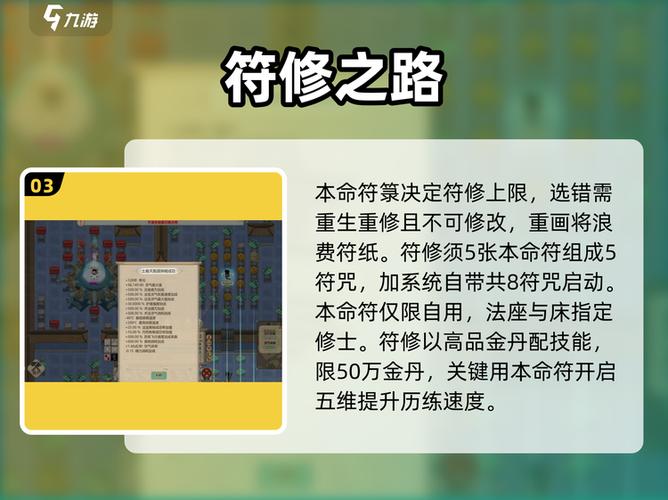 了不起的修仙模拟器符修本命符推荐图标