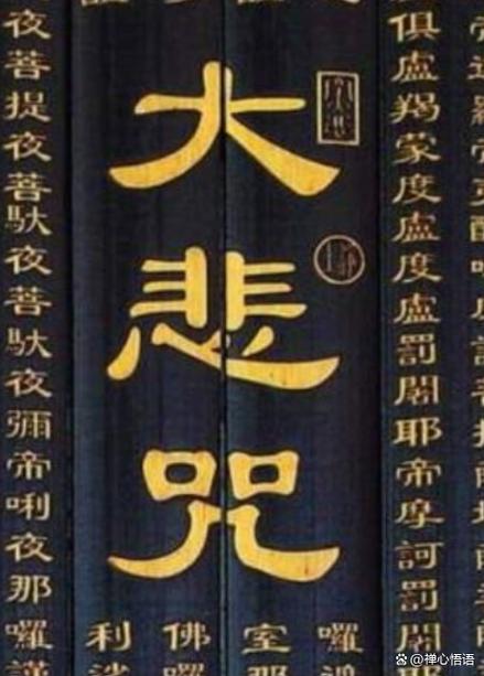 被鬼缠听大悲咒图标