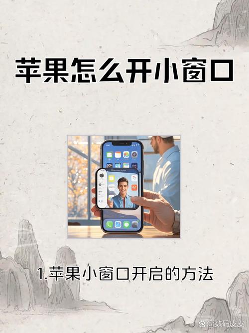 苹果手机怎么开小窗口看视频图标