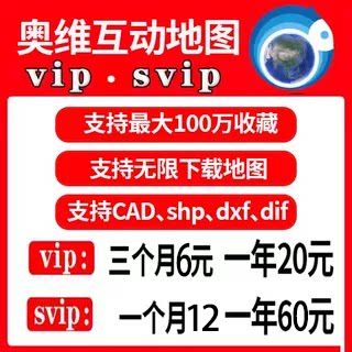 奥维地图vip权限图标