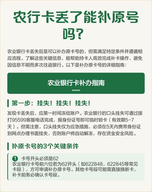 农业银行挂失止付解决方法截图