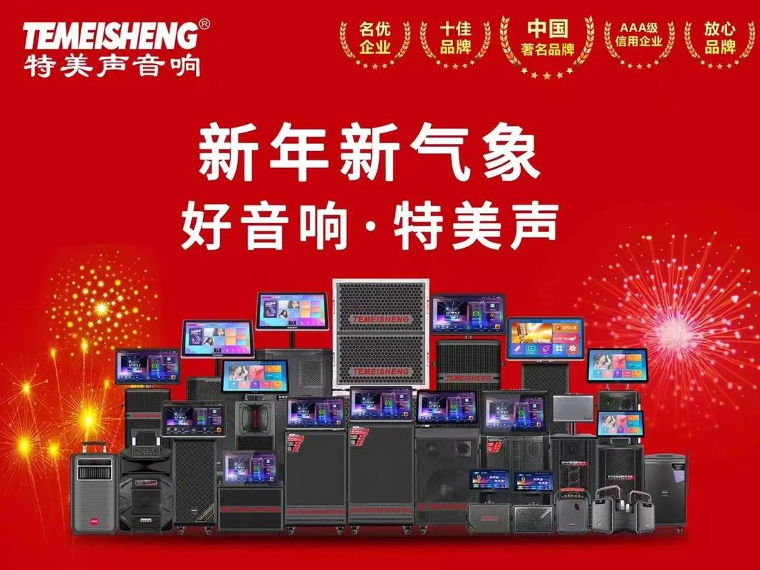 特美声音响怎么调音质好图标